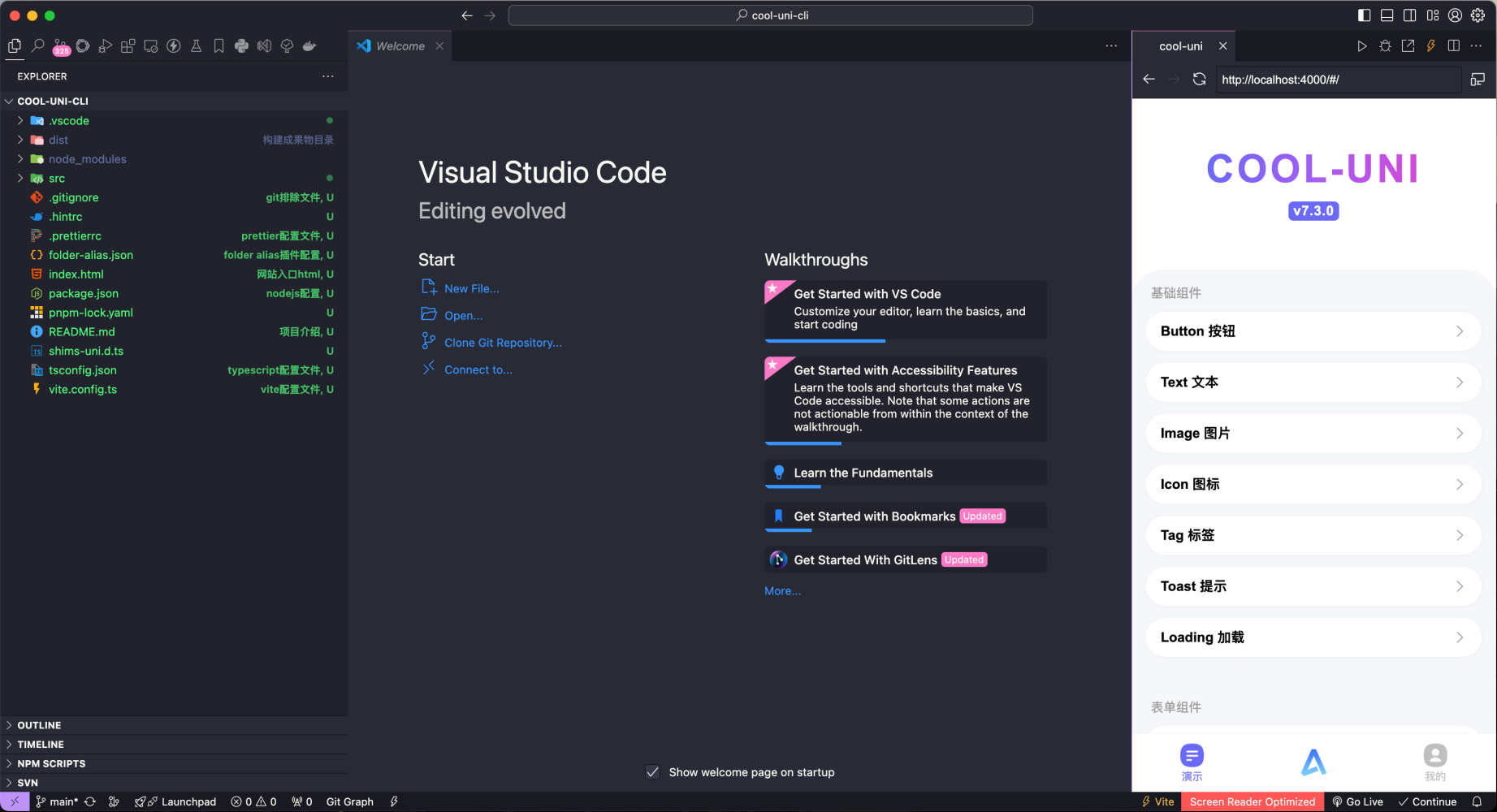 cool-uni的cli版本