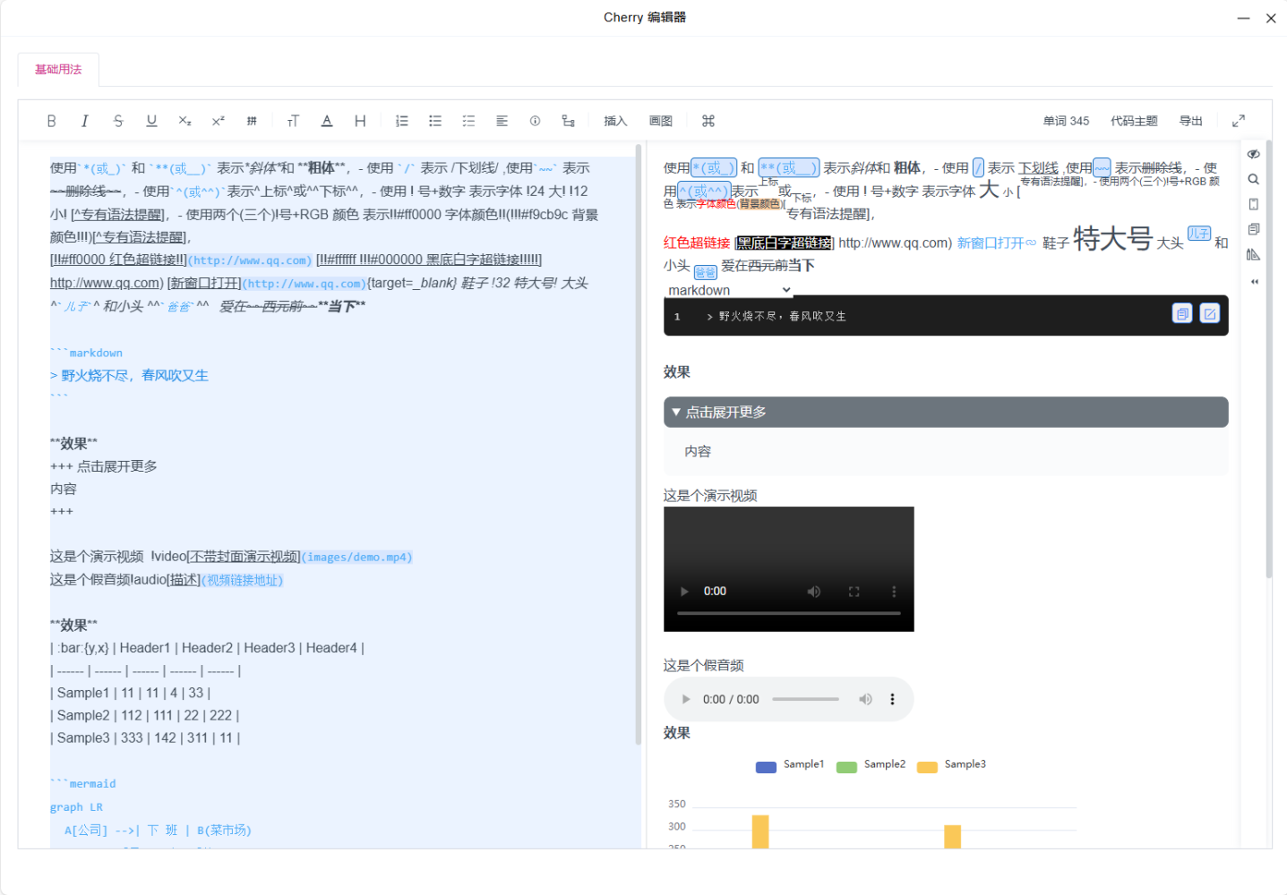基于 Cherry Markdown 的 MD 富文本编辑器