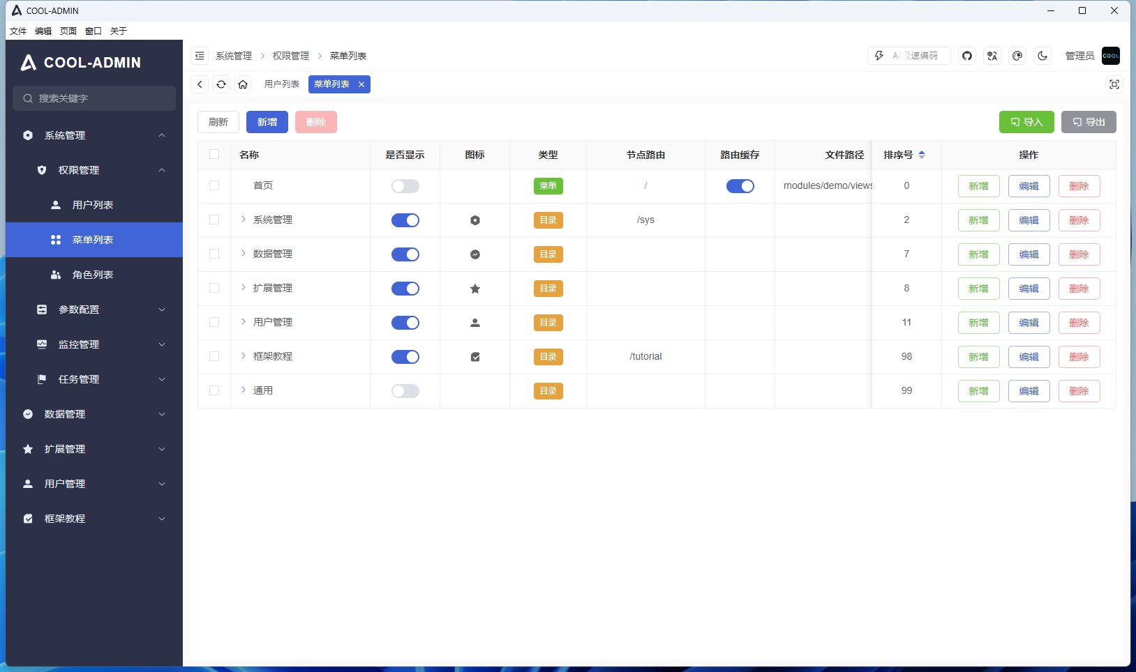 ELECTRON COOL ADMIN 桌面端