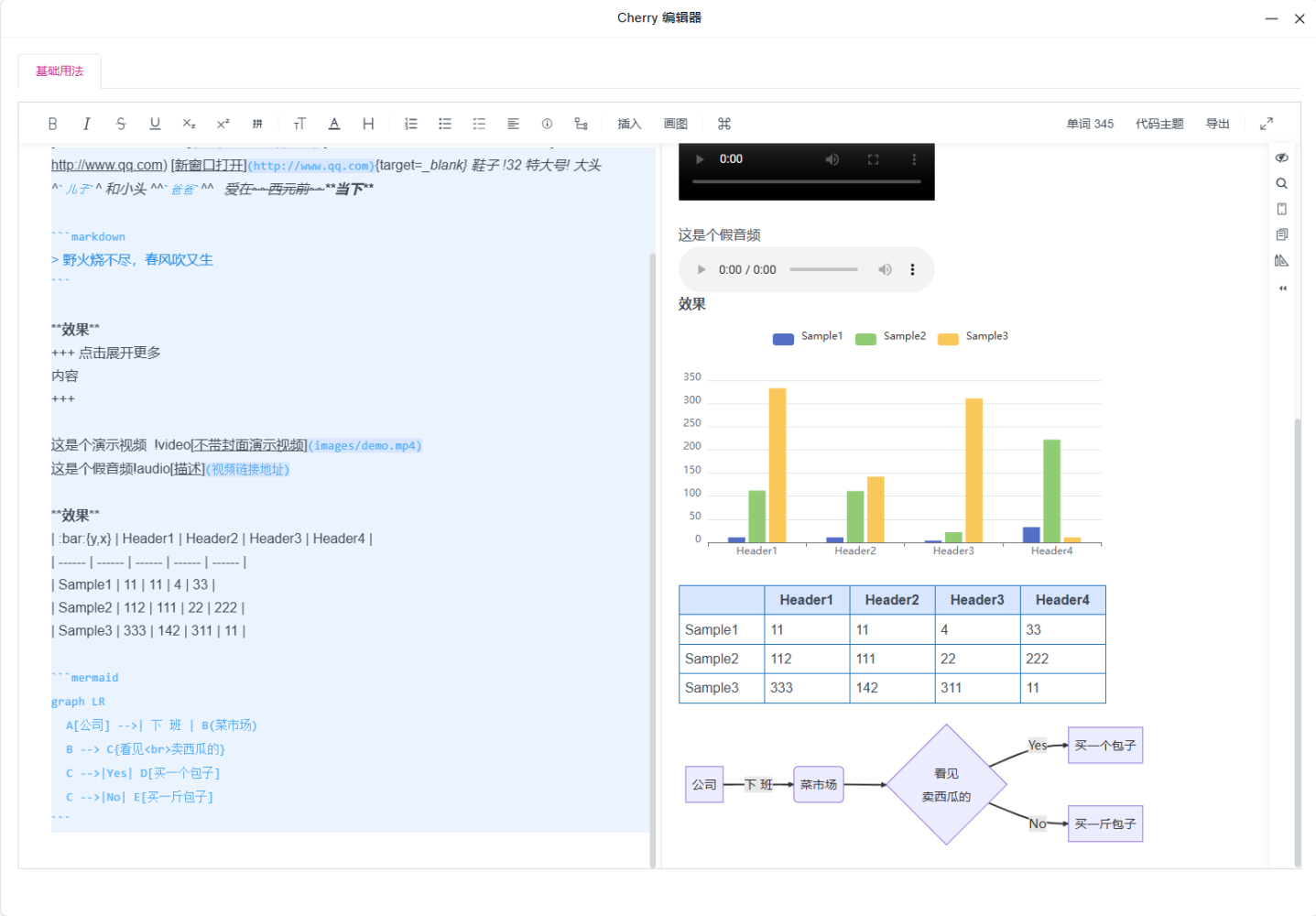 基于 Cherry Markdown 的 MD 富文本编辑器